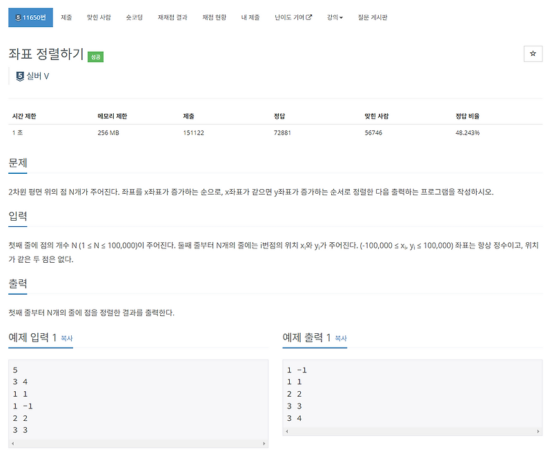 [백준/Java] 11650 좌표 정렬하기(Comparator) — Yewon's Dev Log 🏻