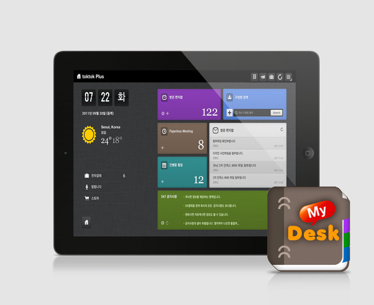 [SK Telecom] Android-Mobile Office-My Desk