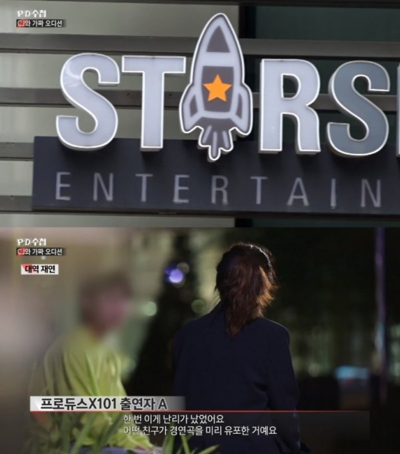 PD수첩 프로듀스X101 안준영PD 대국민 사기극이었다