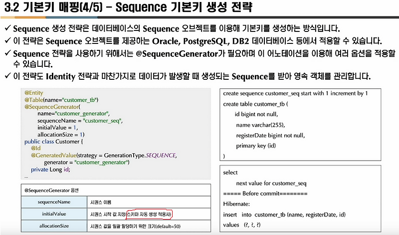 JPA. Sequence를 이용한 기본키 생성전략