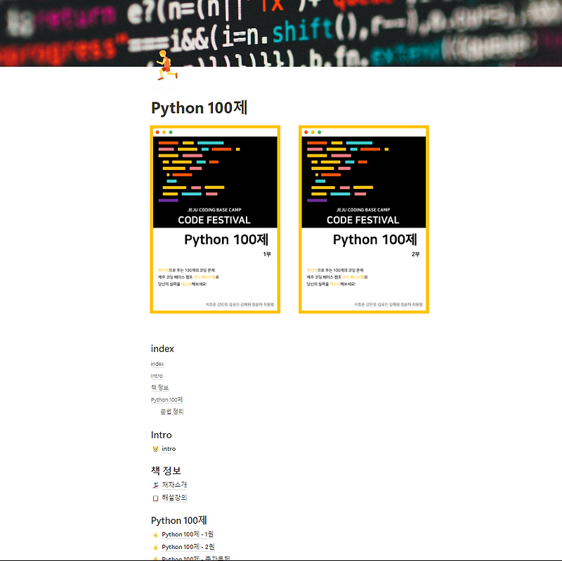 [위니브 엠버서더 3기] 제주코딩베이스캠프 Code Festival: Python 100제 — 개발 기록장