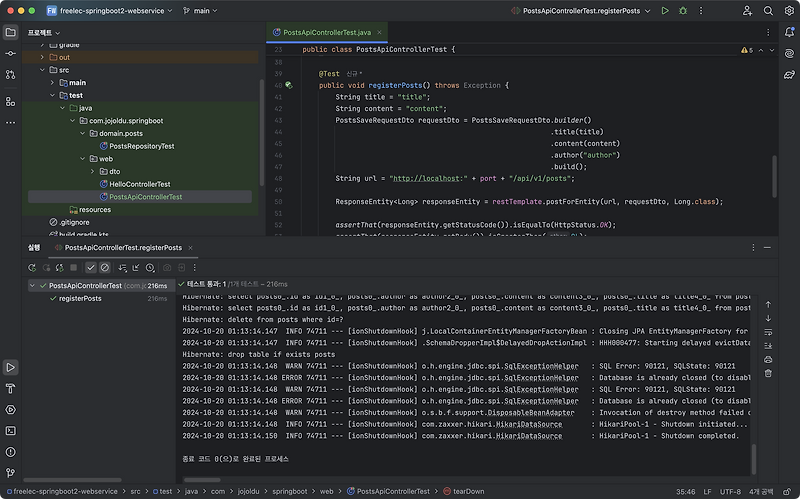 07. CRUD API 만들기 :: Engineer.log