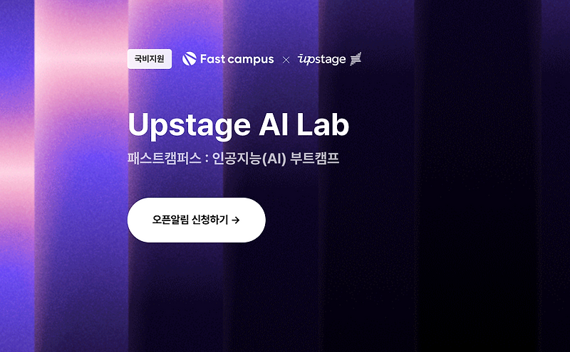 Upstage AI Lab 6기 부트캠프 첫번째 피어세션 참여 후기, 앞으로 다짐