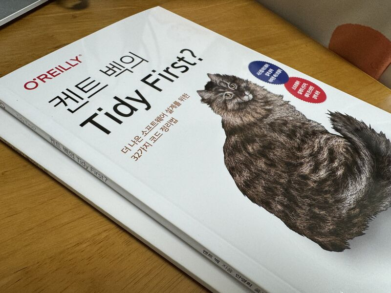 [책] 켄트 벡의 Tidy First?