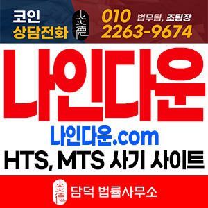 Nine HTS, MTS 나인다운 해외선물 사기 사이트주의