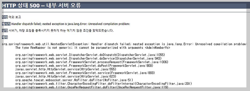 [Spring_오류해결_01] NestedServletException: java.lang.Error: Unresolved ...