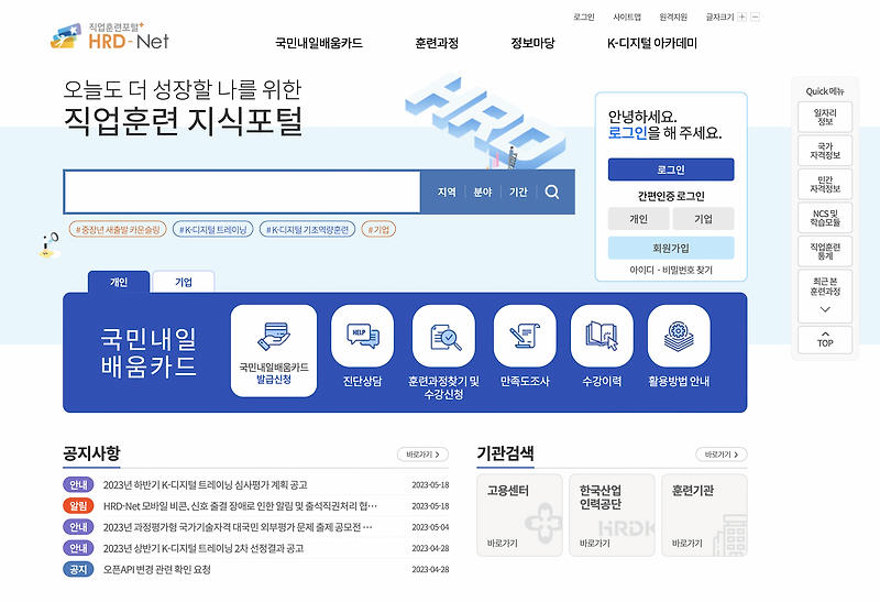 직업훈련포털 HRD-Net (https://www.hrd.go.kr)