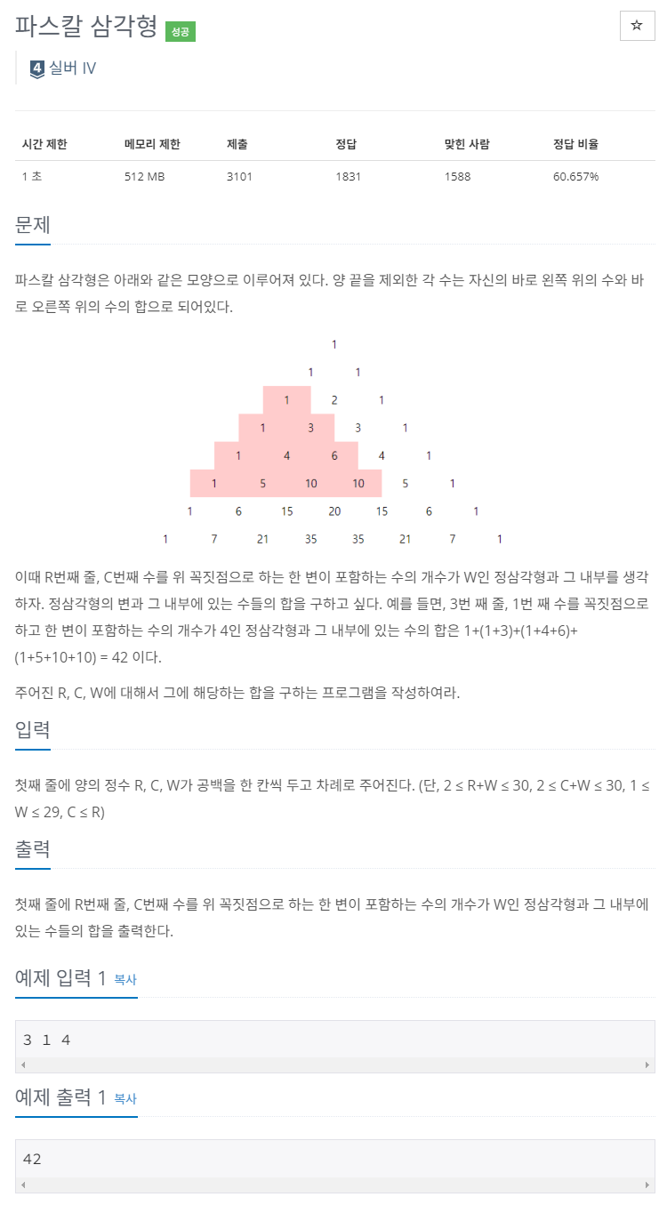 [백준/JAVA] 15489번: 파스칼 삼각형 — 한 페이지가 될 수 있게 🌟