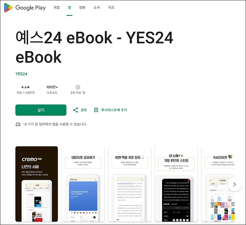 예스24 ebook apk 다운로드
