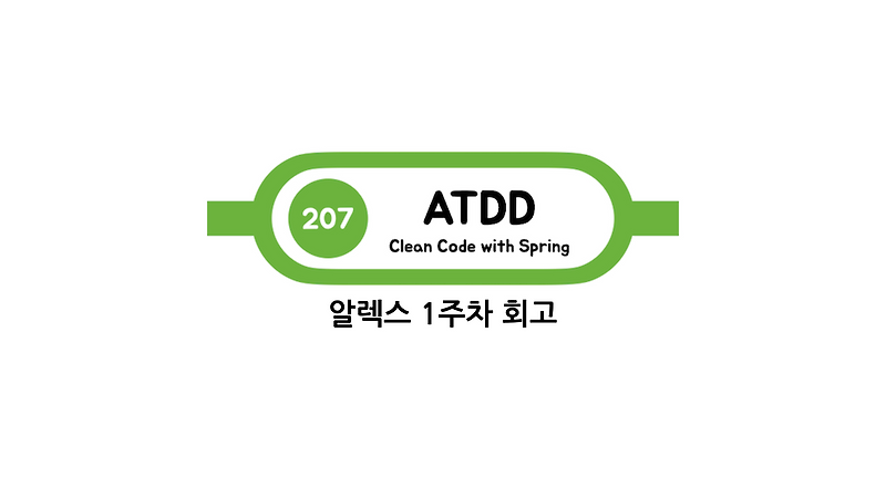 인수 테스트 핥아보기
