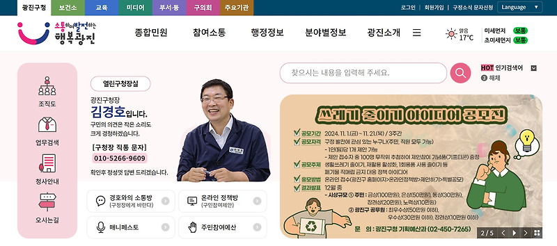 광진구청 홈페이지 바로가기 www.gwangjin.go.kr