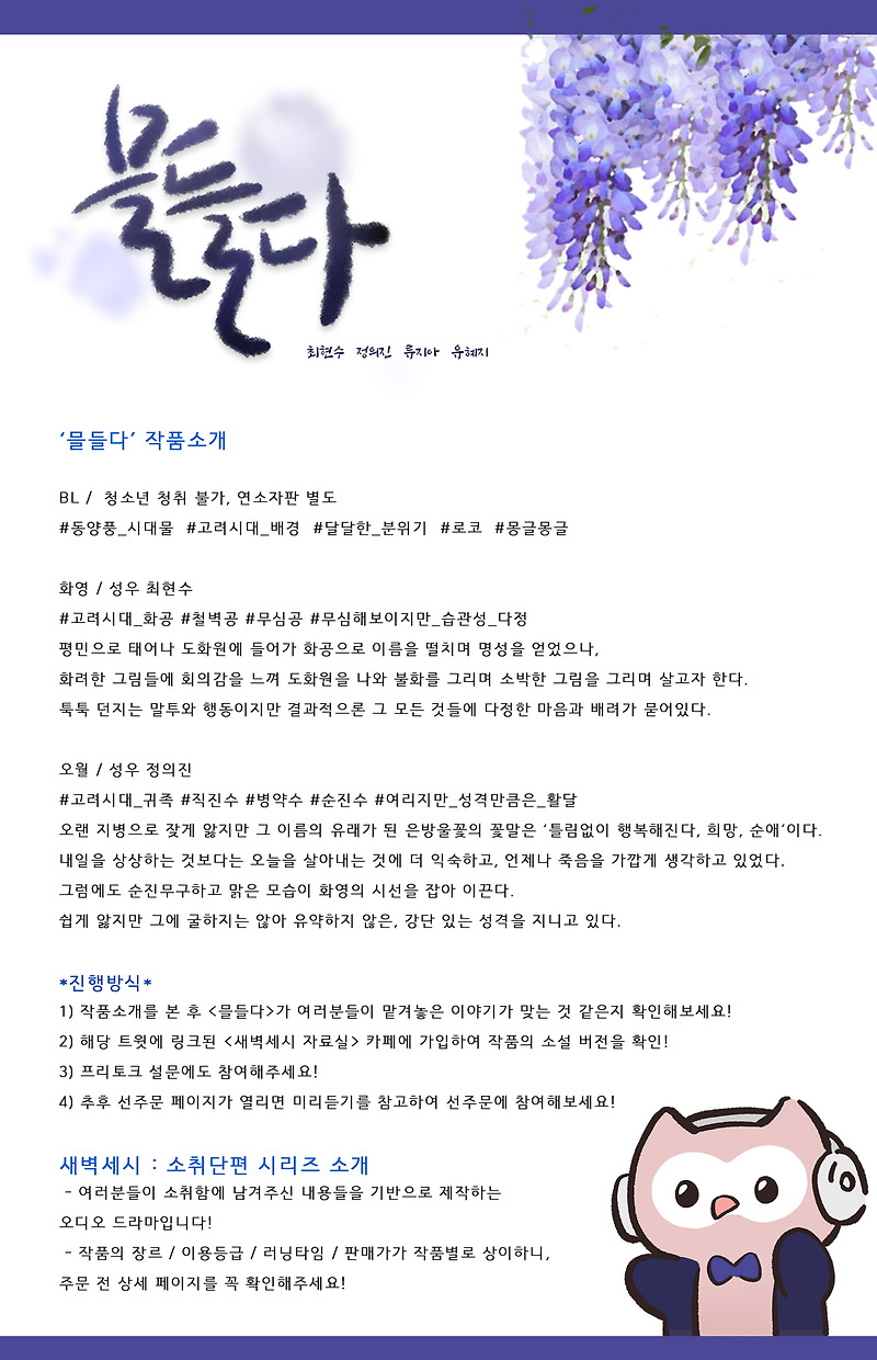 Coffee Break :: [BLCD발매] 물들다: 최현수x정의진