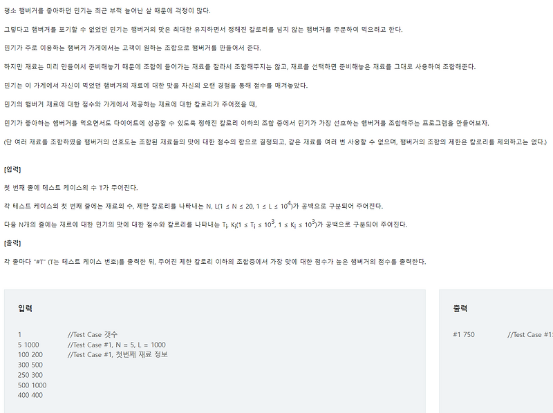 [Java] SWEA - 햄버거 다이어트
