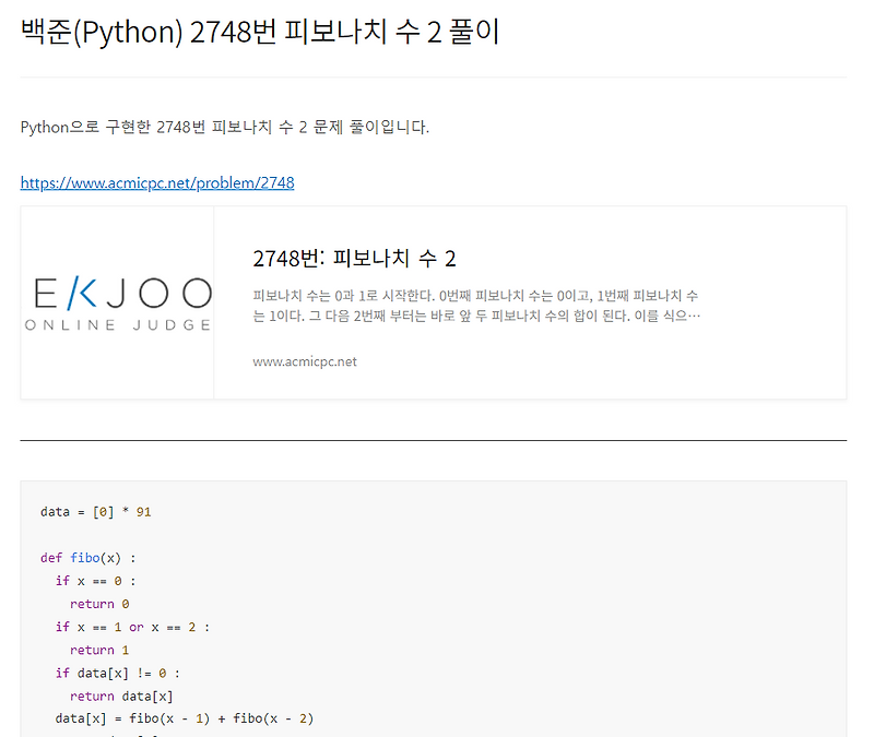 백준(Python) 2748번 피보나치 수 2 풀이
