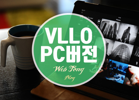 VLLO PC 버전 다운 및 설치하기