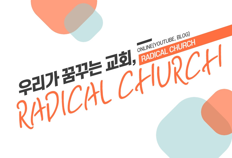 RADICAL CHURCH 소개