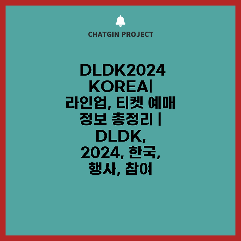 DLDK2024 KOREA| 라인업, 티켓 예매 정보 총정리 | DLDK, 2024, 한국, 행사, 참여