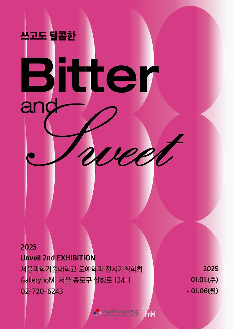 Bitter and Sweet _ Unveil :: Gallery hoM _ hoM Lab
