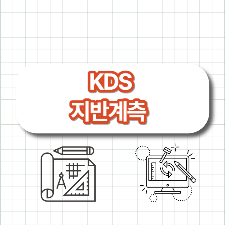 KDS 건설공사 지반계측 KDS 11 10 15 :2021