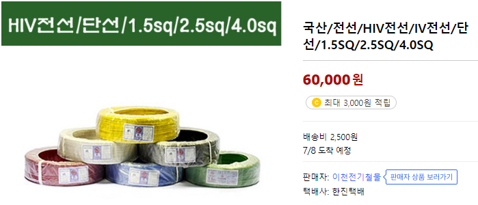 보조회로선 HIV 1.5SQ 300M 싼곳