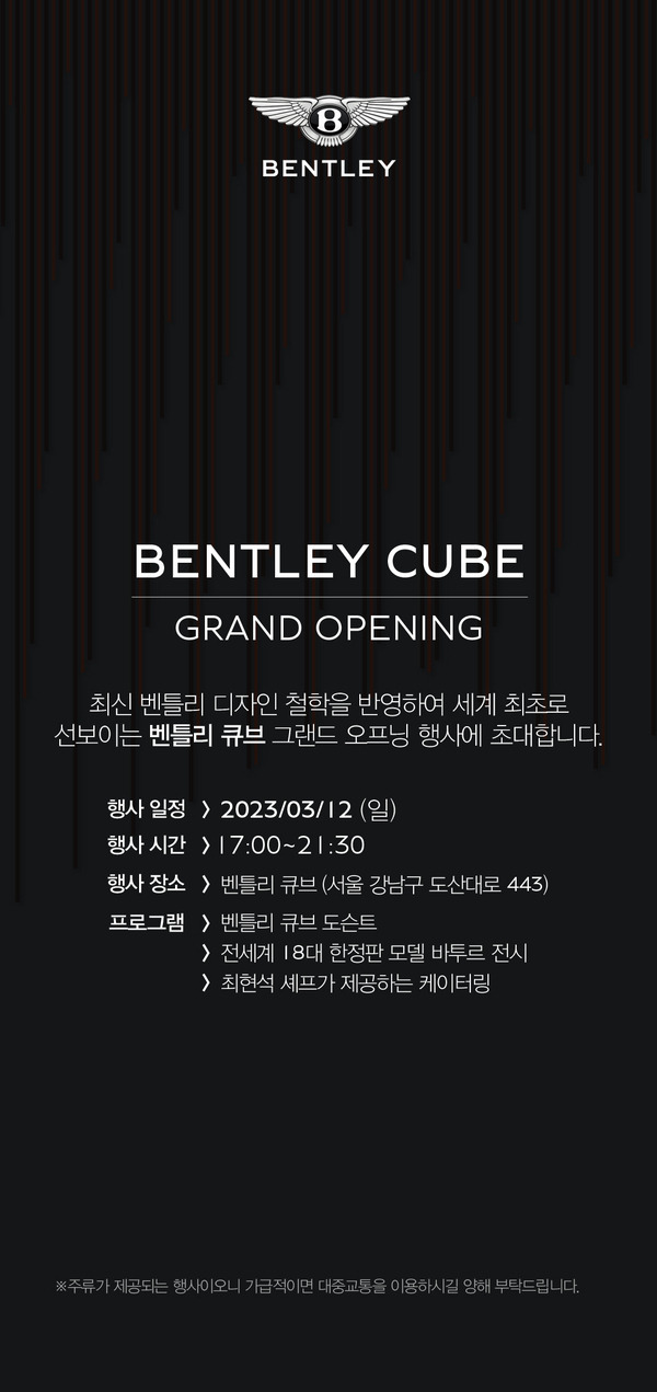 벤틀리 큐브 그랜드 오프닝 행사 BENTLEY CUBE GRAND OPENING 벤틀리 바투르 BATUR 구경 :: 거북이