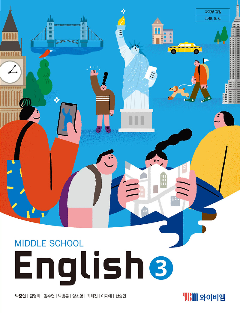 YBM 시사 중3 영어 교과서(송미정, 박준언) 교과서 pdf 무료 다운로드