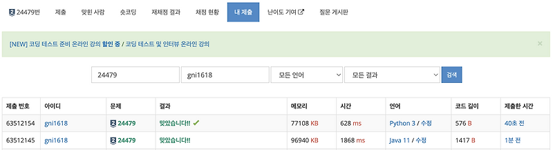 [Java+Python]24479번, 알고리즘 수업 - 깊이 우선 탐색 1