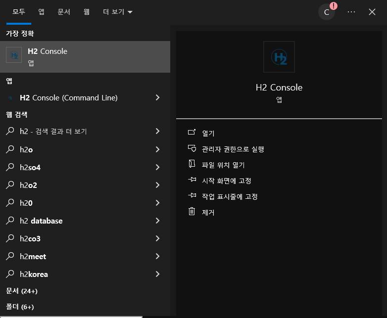 h2 Database 설치 및 db 생성 방법 (2024-08-11 기준) — 리처드준영만