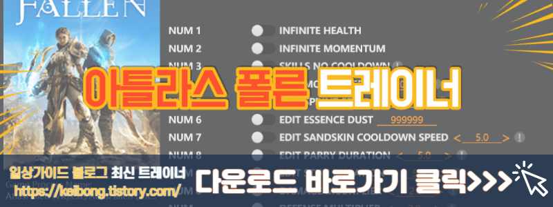 아틀라스 폴른 최신 트레이너 Atlas Fallen v1.0 Plus 13 Trainer