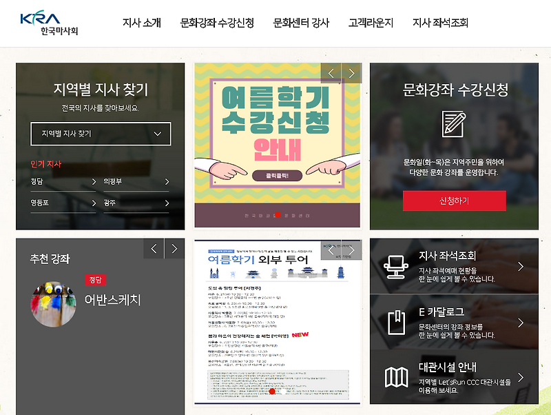 한국마사회 문화센터 (ccc.kra.co.kr)