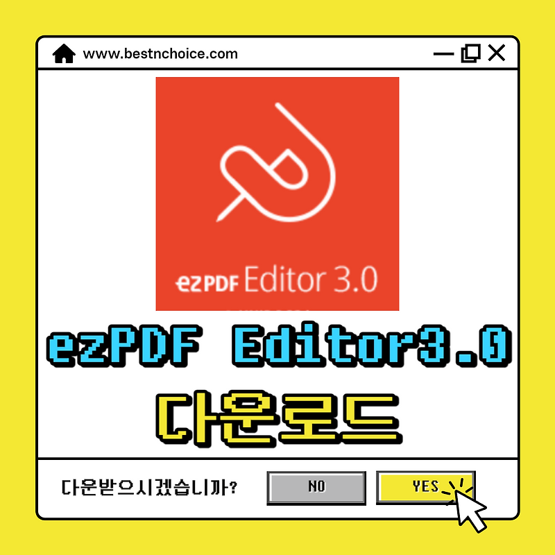 ezPDF editor 3.0 무료 다운로드