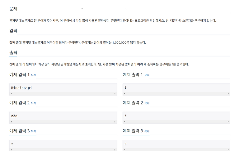 [백준/python] 1157 단어공부