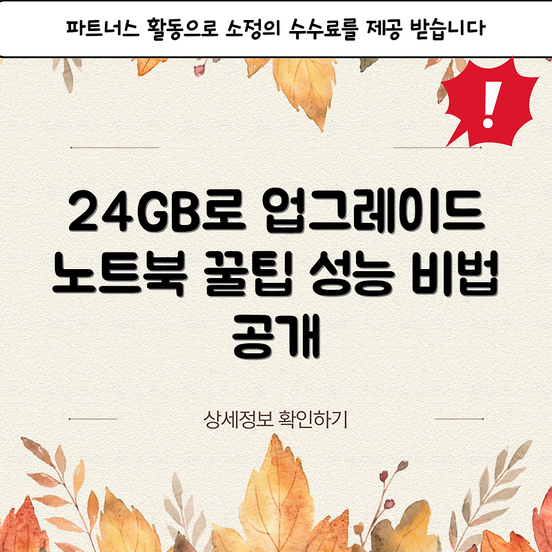 삼성 노트북5 NT560XBE-K54A RAM 24GB 변경 팁 5가지