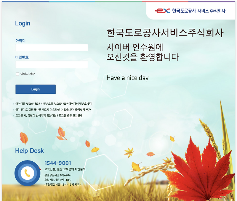한국도로공사서비스 사이버연수원 (exs.multicampus.com) - 고구려맨