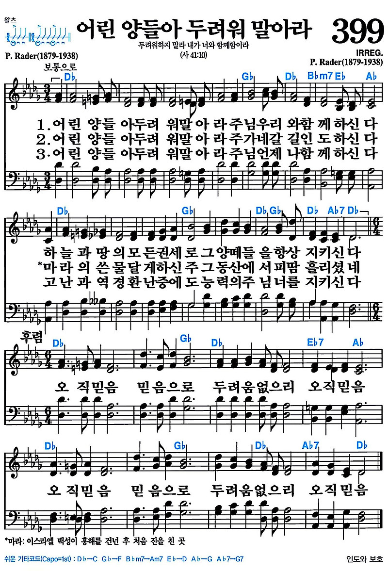 [찬송가 399장] 어린 양들아 두려워 말아라 가사 악보 Nwc Mp3 다운로드