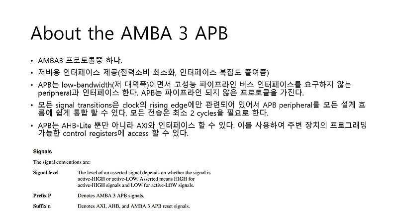 ARM AMBA BUS 3 APB Spec 리뷰