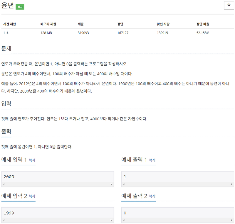 [백준 Java] 2753: 윤년