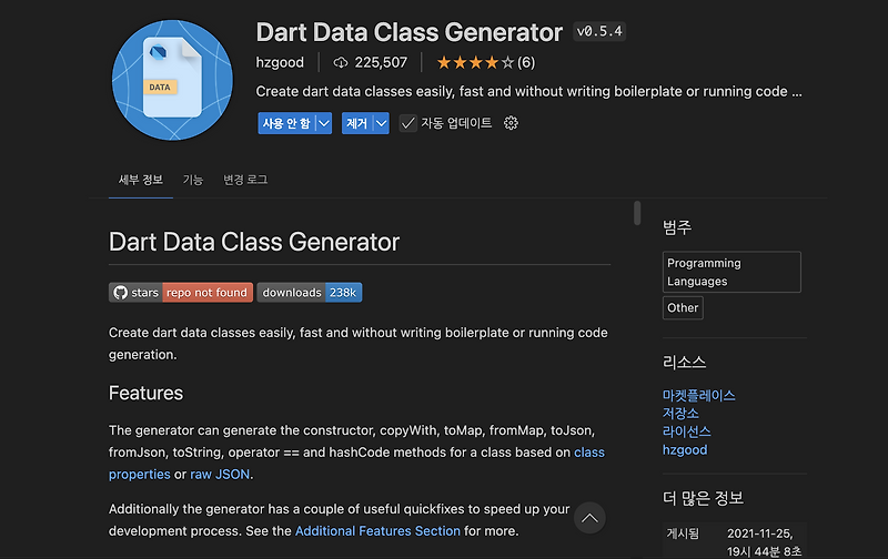 [Flutter] VS Code Dart Data Class Generator Extention 사용법