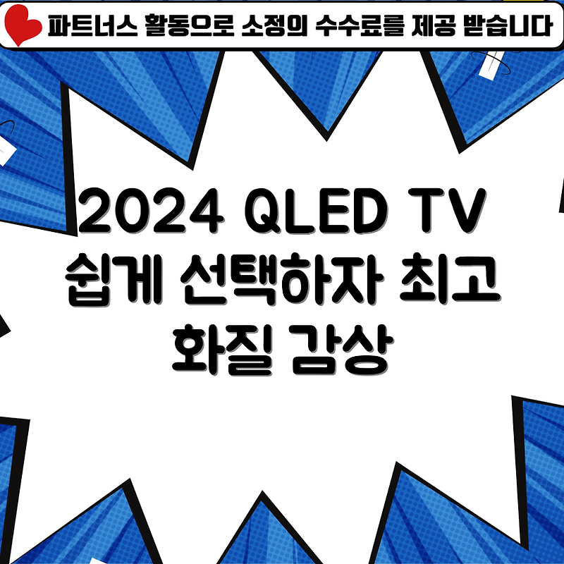 2024 QLED 4K QD68, 초보자도 쉽게 선택하는 TV