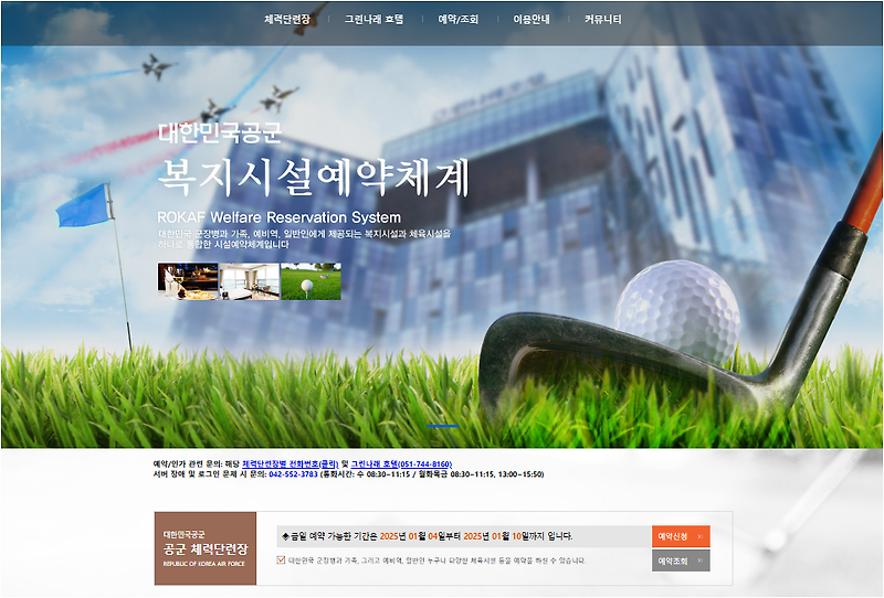 공군복지포탈체계 (https://welfare.airforce.mil.kr:446)