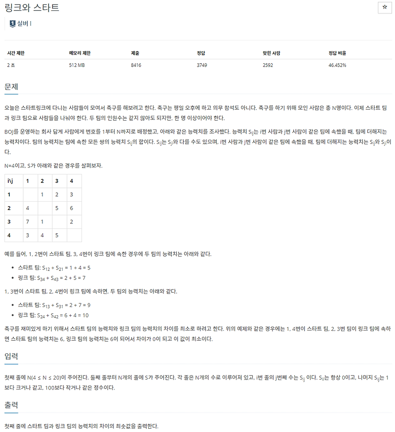 [Java] 백준 15661번 링크와 스타트 — 끄적끄적 코딩
