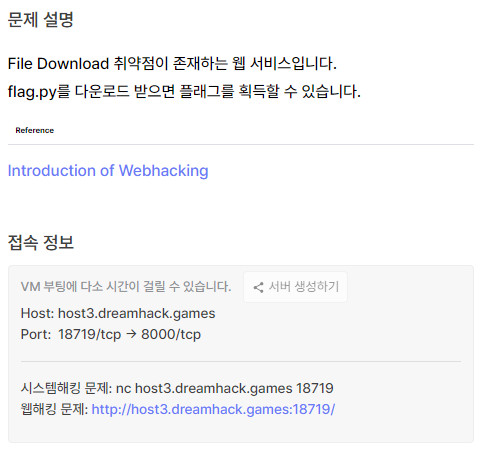 [Dreamhack] Write up - file-download-1 풀이