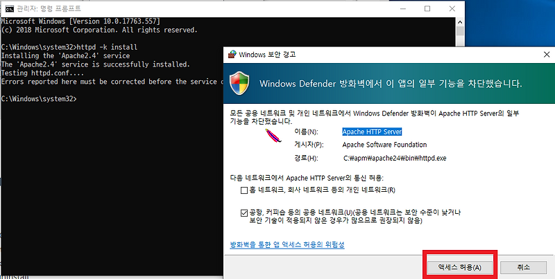 [APM] Windows 10에서 APM 직접 설치하기 - Apache 편