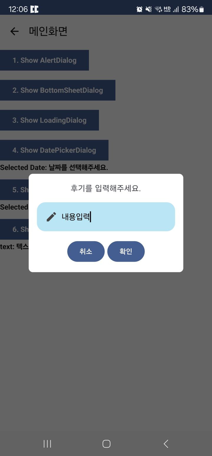 [안드로이드 Jetpack Compose Dialog 시리즈] BasicTextField Dialog 구현하기 #6 — 개발자가 ...