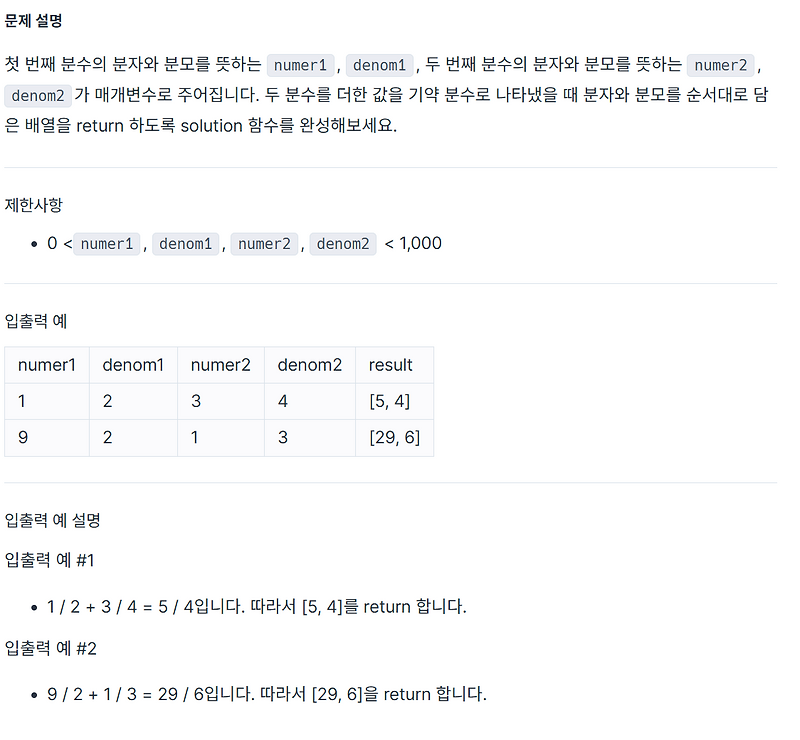 [프로그래머스/java/Lv.0] 분수의 덧셈 (유클리드 호제법)