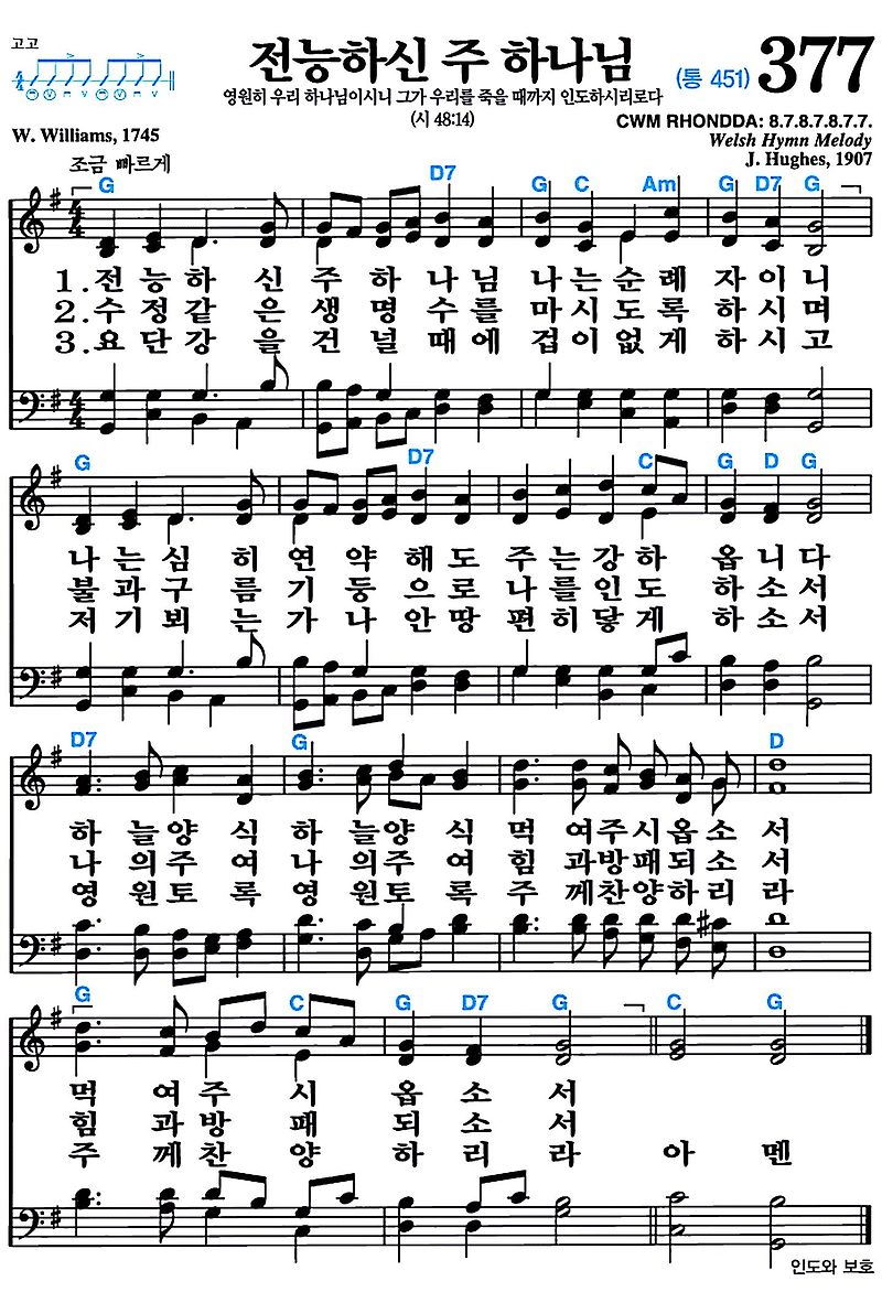 [찬송가 377장] 전능하신 주 하나님 #가사/악보/NWC/MP3 다운로드