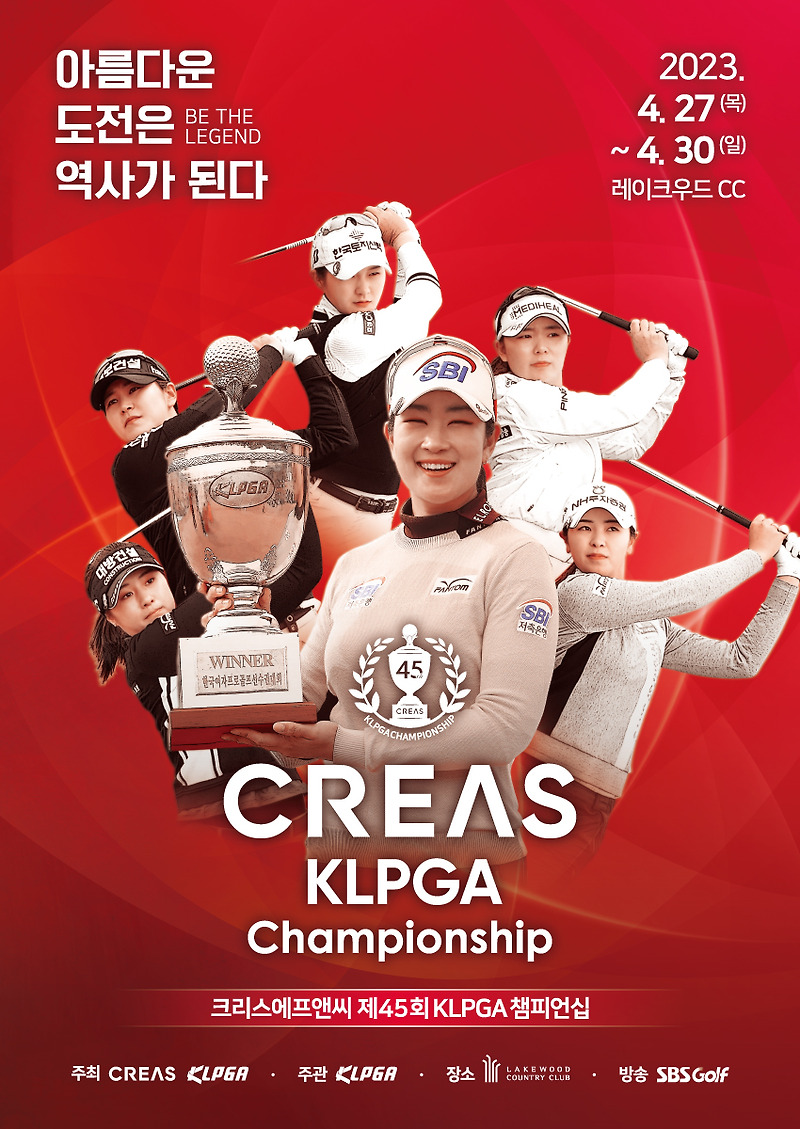 크리스에프앤씨 제45회 KLPGA 챔피언십 / 갤러리 티켓, 주차장, 방송시간