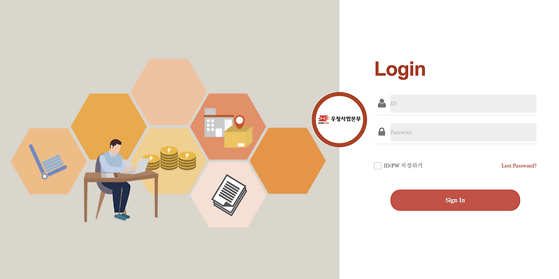 우체국 물품관리시스템 (mro.poma.or.kr)