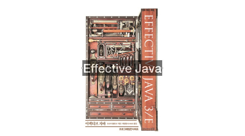 [Effective java] item 34. int 상수 대신 열거 타입을 사용하라