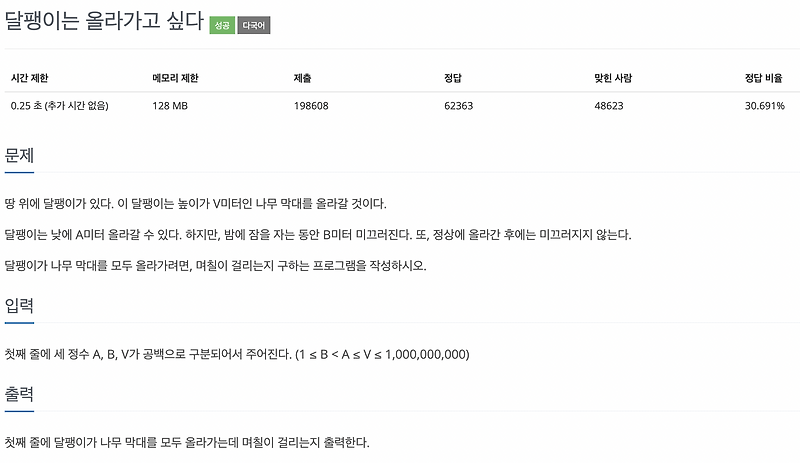 [JAVA] BOJ 2869: 달팽이는 올라가고 싶다 — 기록